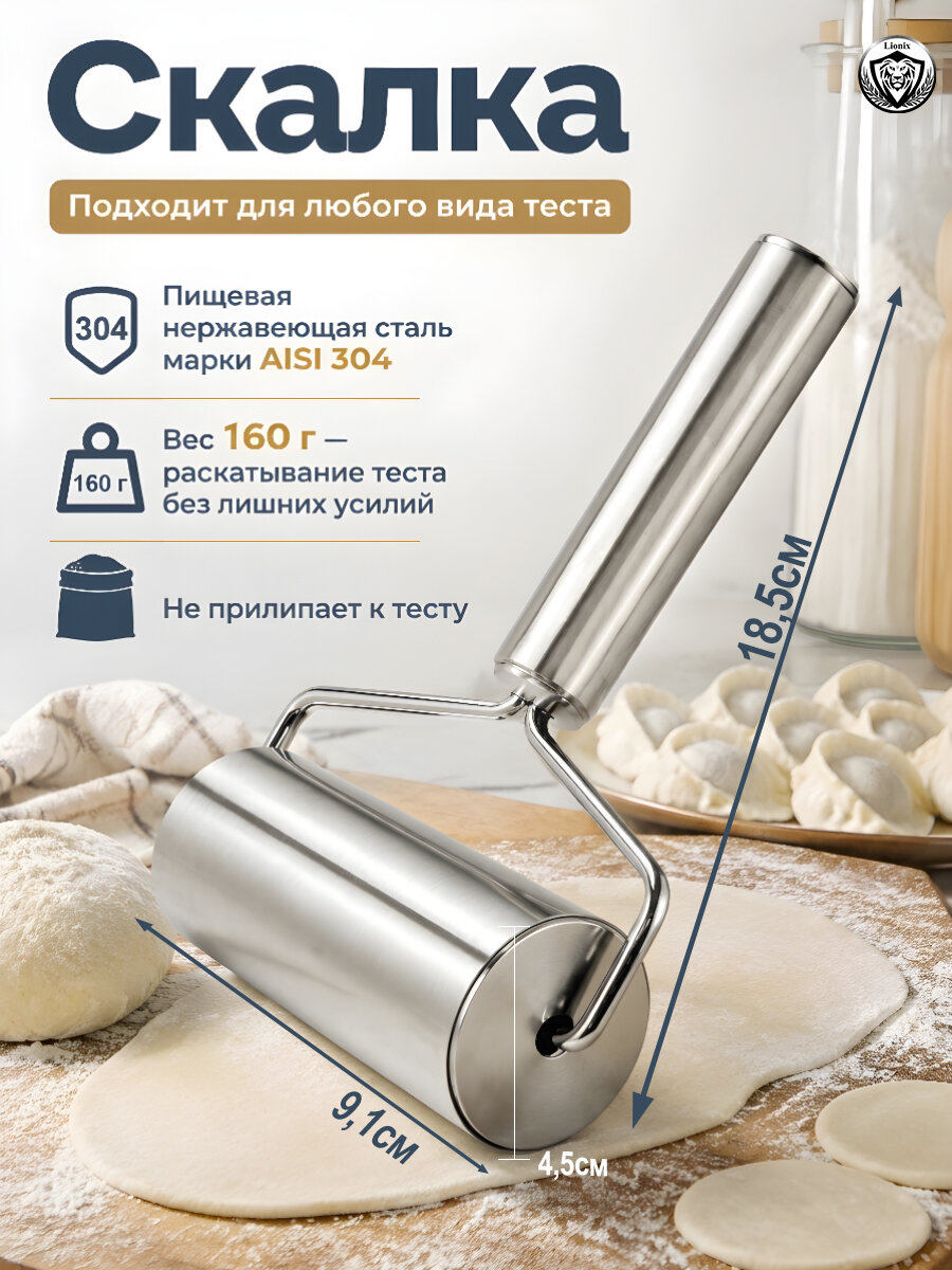 Скалка для теста металлическая, нержавеющей стали, 18,5 см, 360 вращающийся вал, антипригарная, для пельменей и выпечки