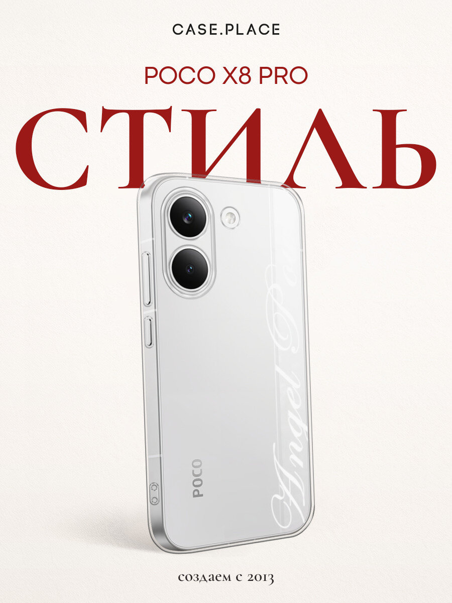 Чехол на Poco X8 Pro / Поко X8 Про с принтом Ангельская сила