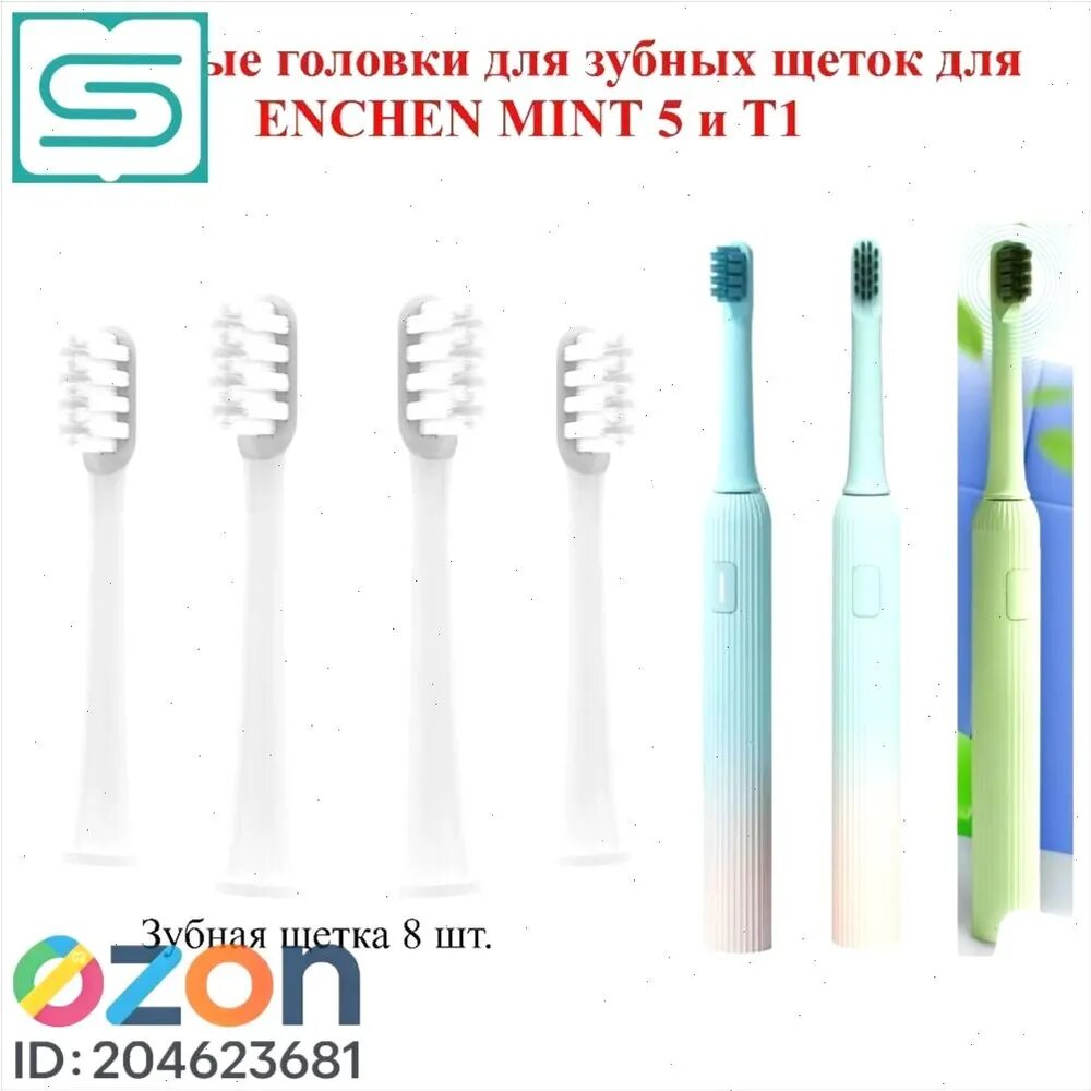 Сменные головки для зубных щеток для ENCHEN MINT 5 и T1