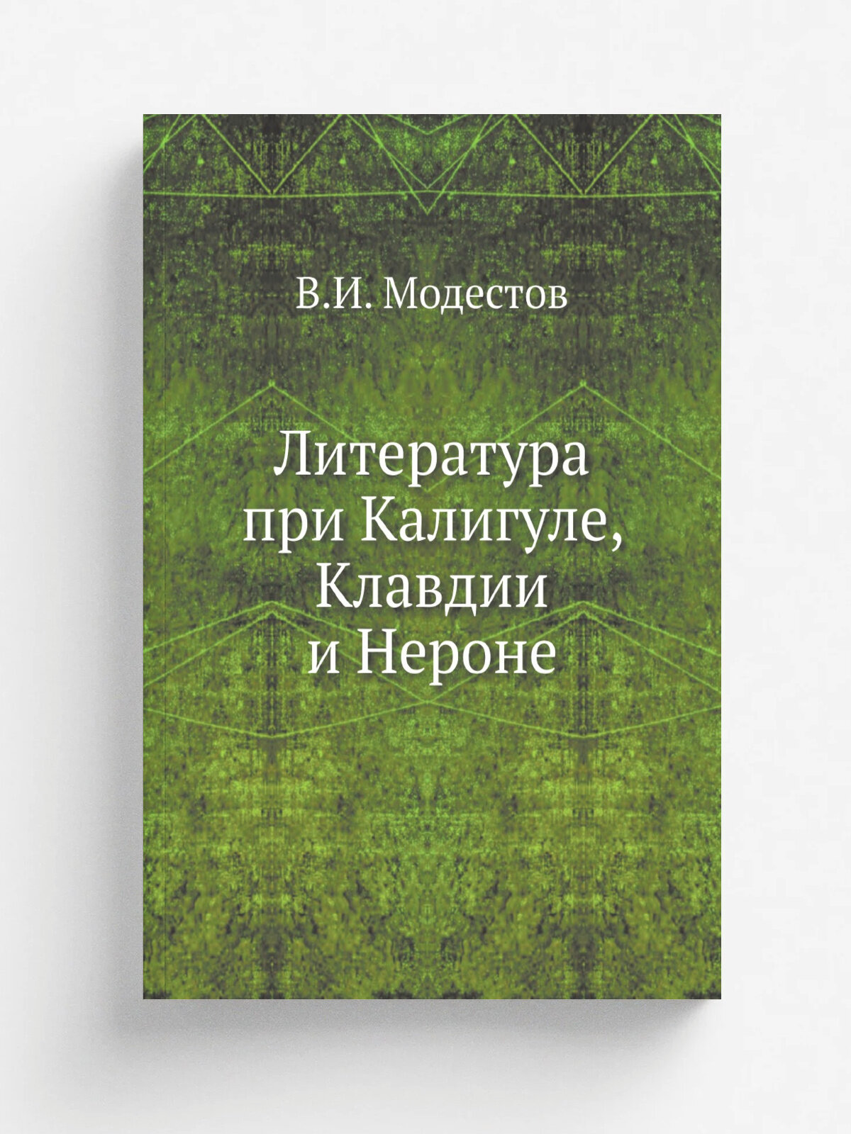 Литература при Калигуле, Клавдии и Нероне