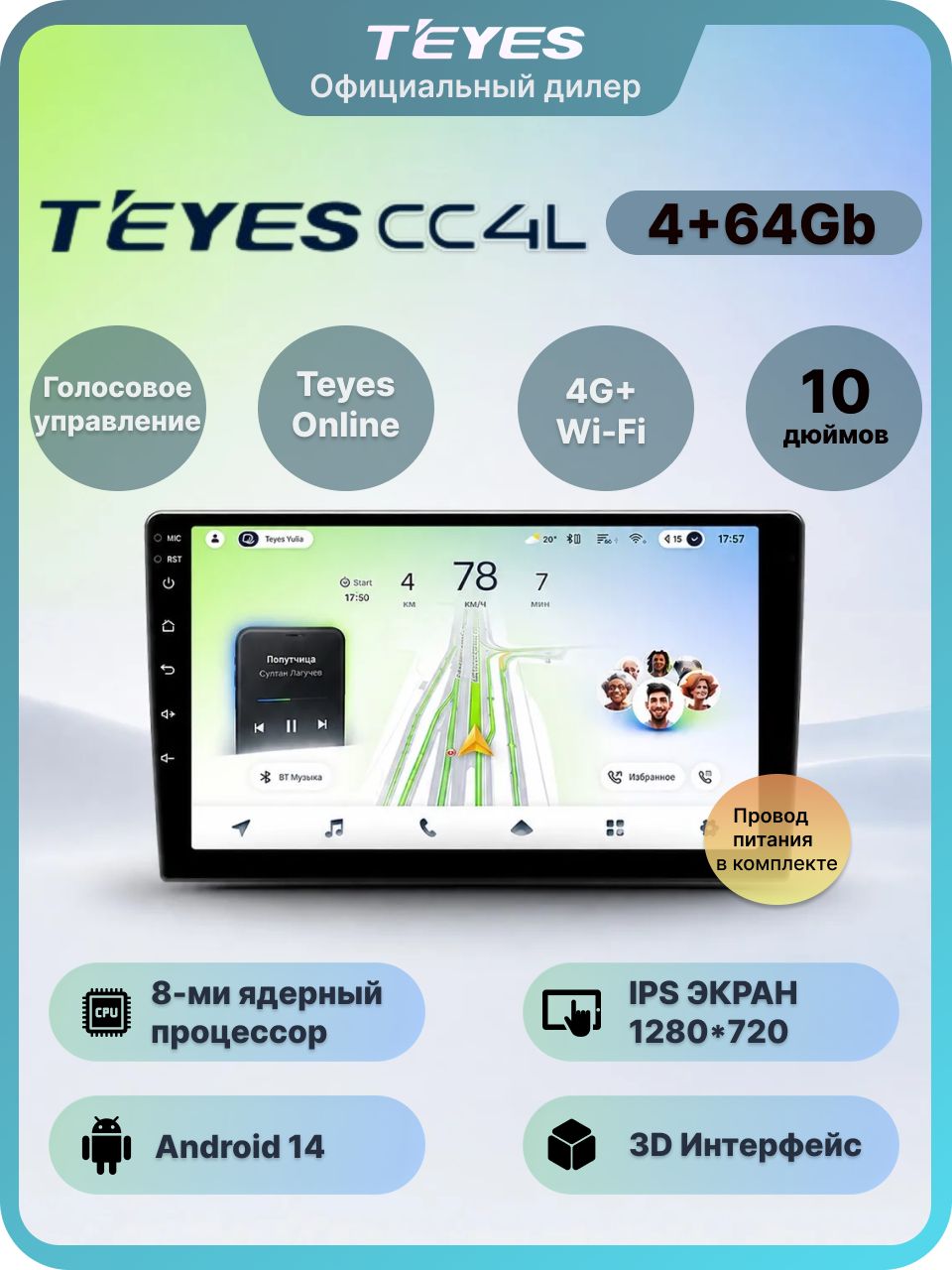 Магнитола Teyes CC4L 4/64GB Универсальная 10 дюймов, IPS, DSP, 4G, Wi-Fi
