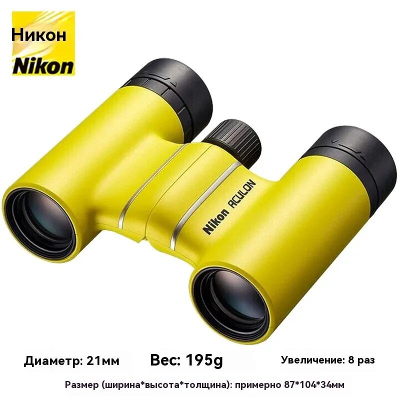 Nikon-ACULON T02 8x21Бинокль высокой четкости с большим увеличением