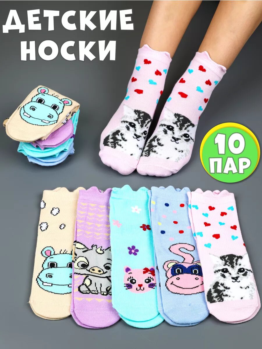 Носки для девочки