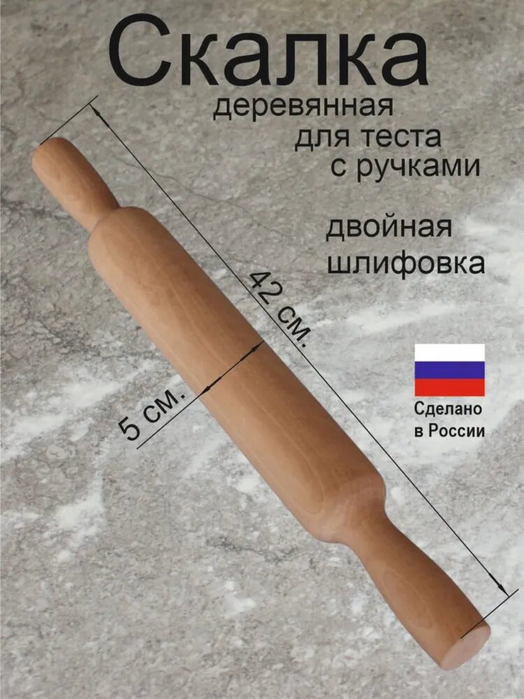 Скалка