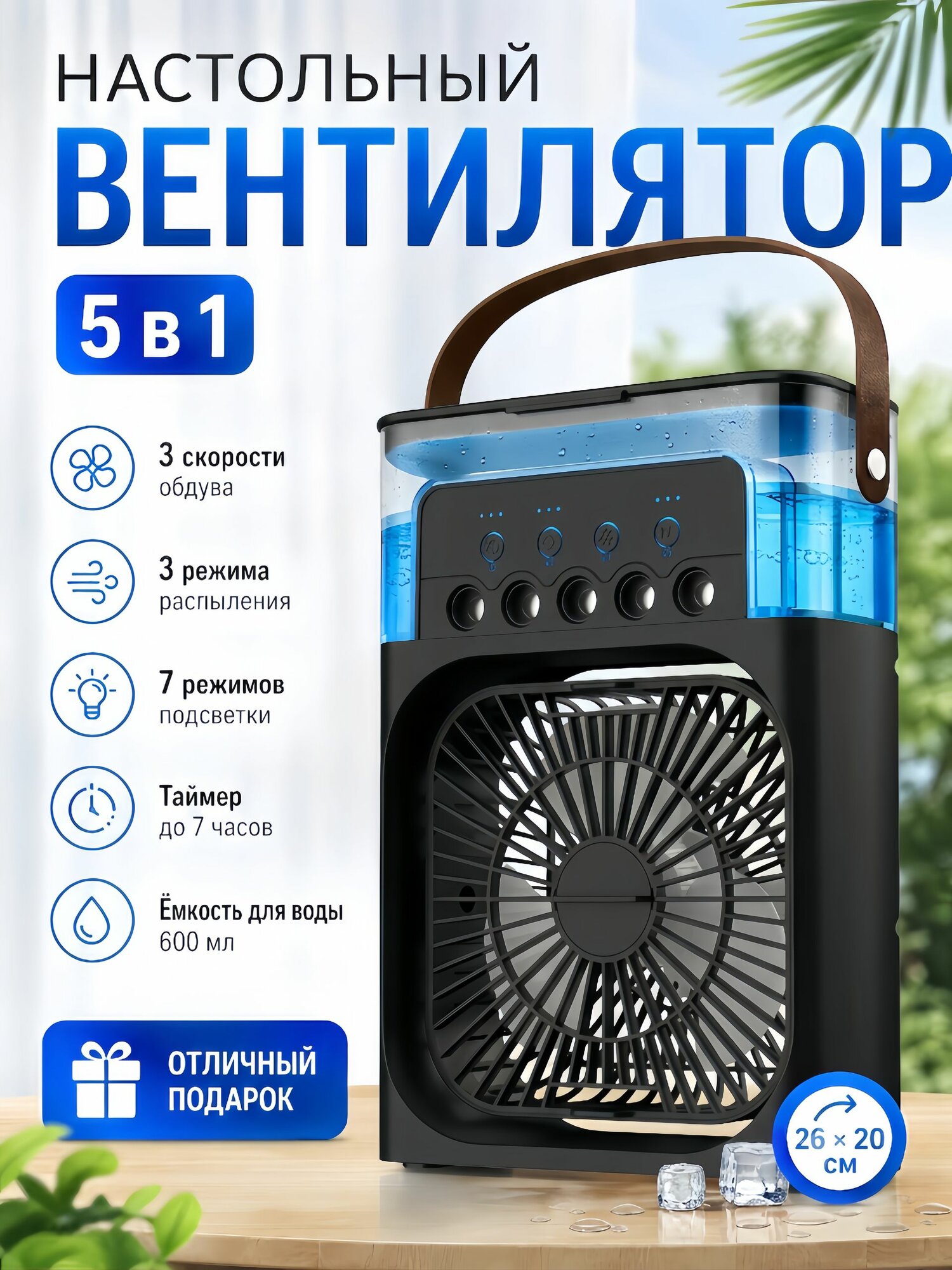 Вентилятор настольный с увлажнителем и подсветкой, мини-кондиционер охладитель воздуха портативный USB, 600 мл