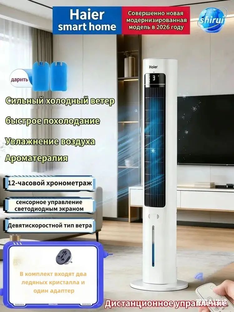 Вентилятор кондиционера Haier Zhijia ice c водяным охлаждением, вертикальный охлаждающий вентилятор, увлажнение, светодиодный экран, дистанционное управлениеонное управление-