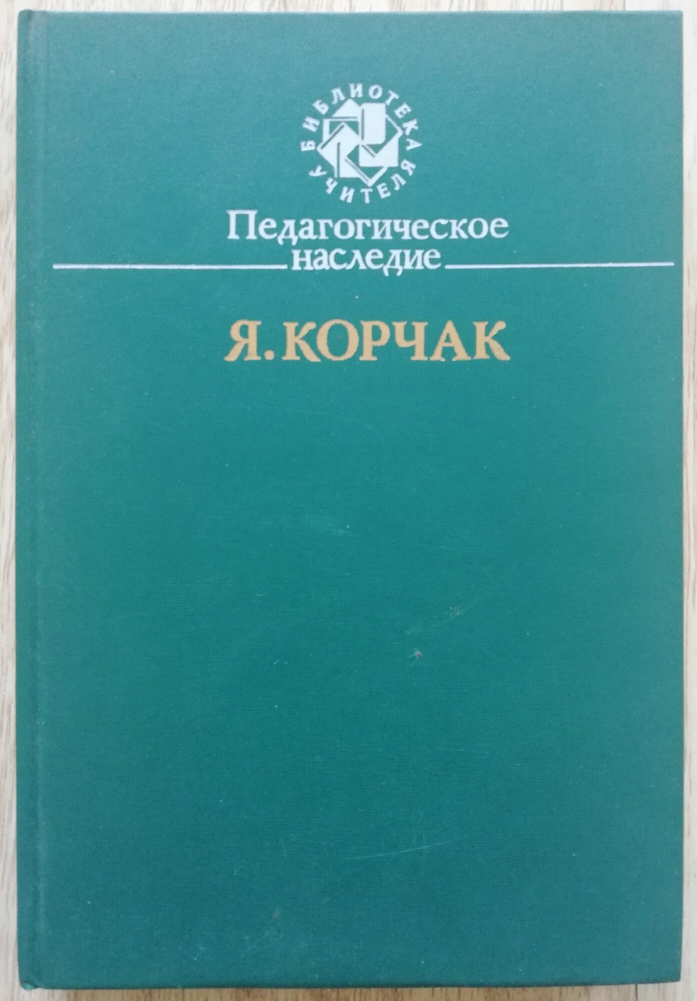 Педагогическое наследие