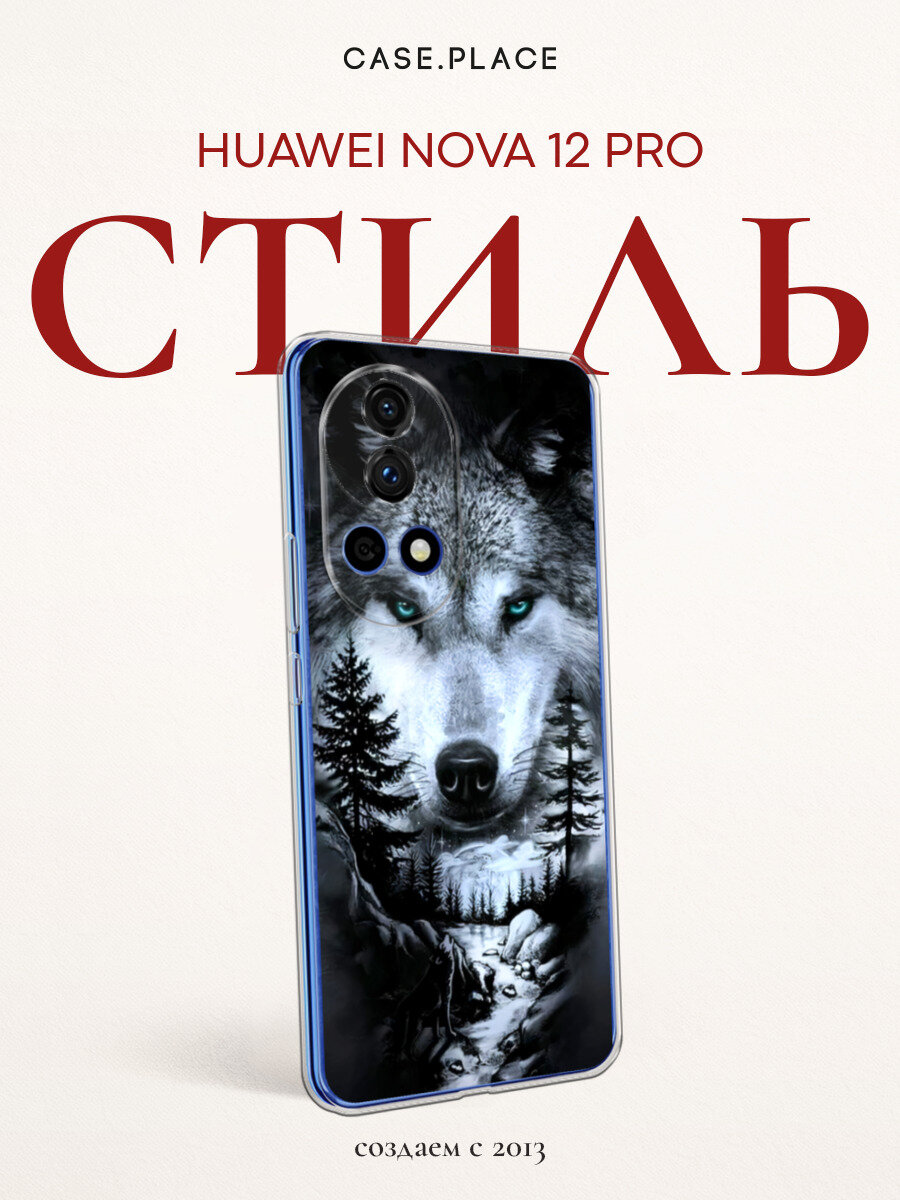 Чехол на Huawei Nova 12 Pro / Хуавей Нова 12 Про с принтом Волк в зимнем лесу