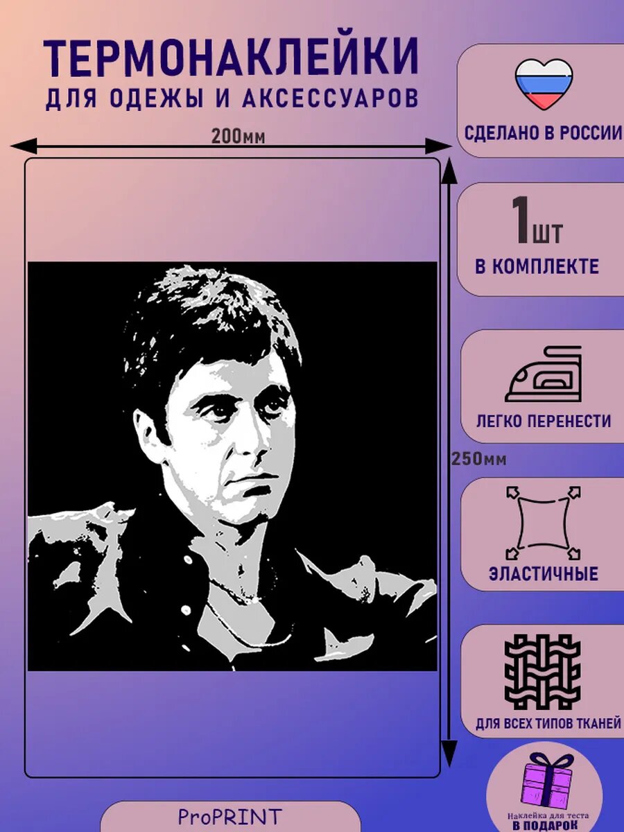 Термонаклейка для одежды