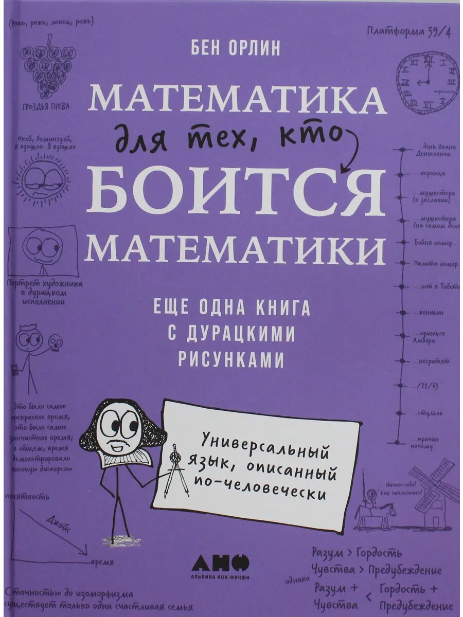 Книга Математика для тех, кто боится математики: Еще одна кн