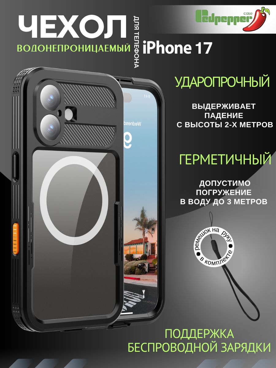 Чехол на iPhone 17 Redpepper Mars Series водонепроницаемый, black