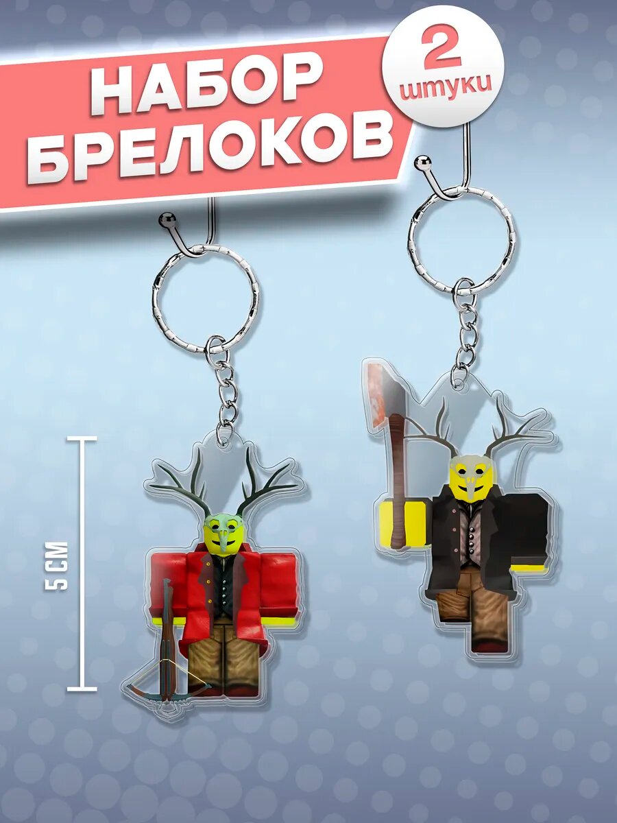 Брелок