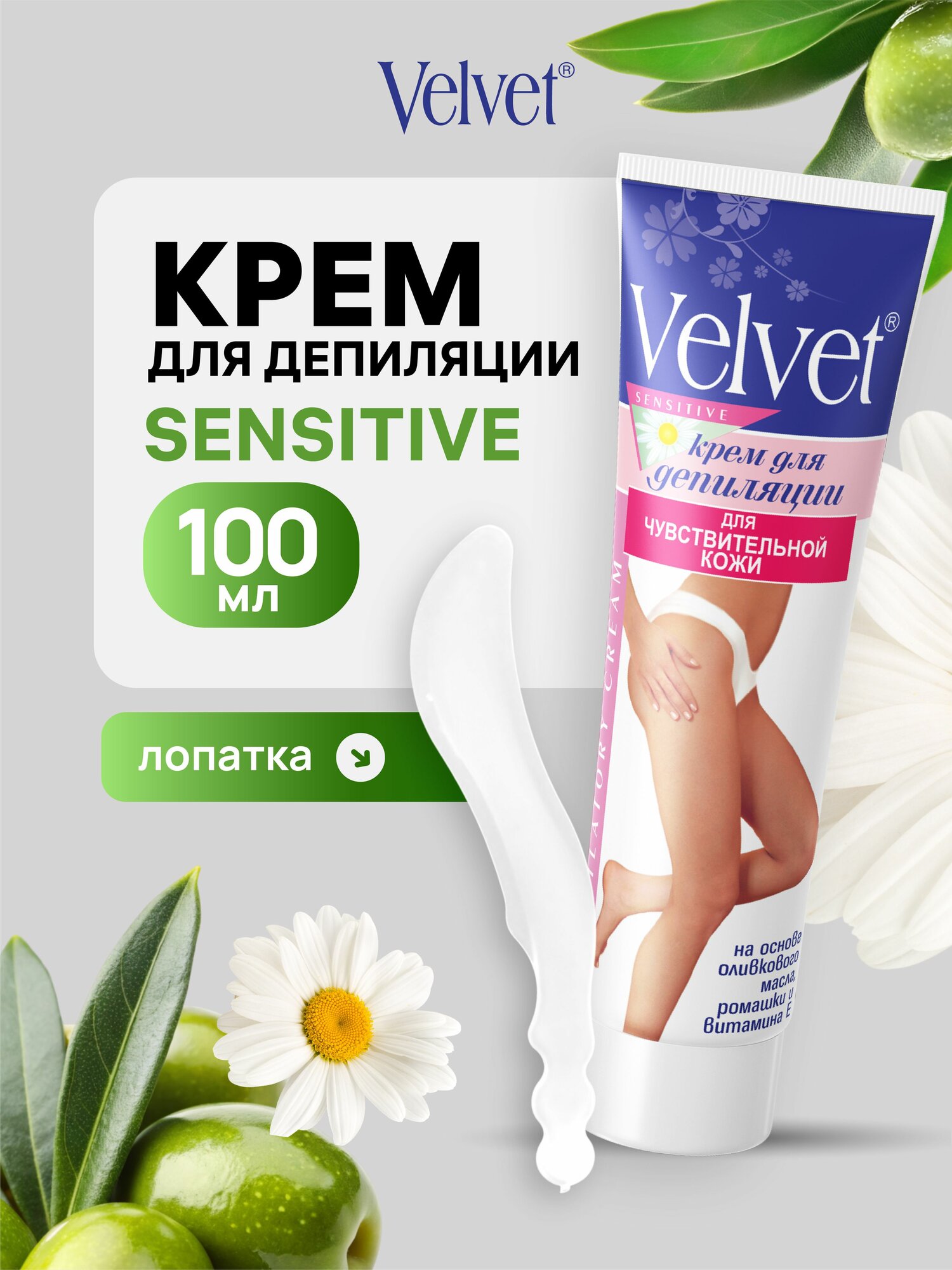 Velvet Крем для депиляции чувствительной кожи, 100 мл