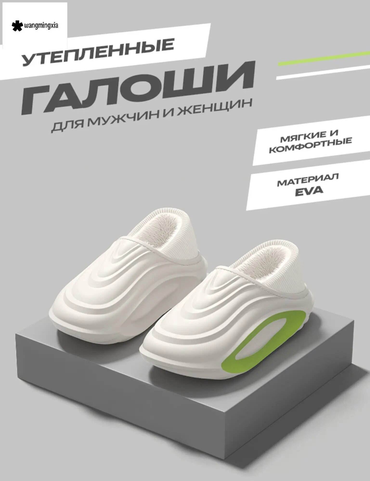 Галоши