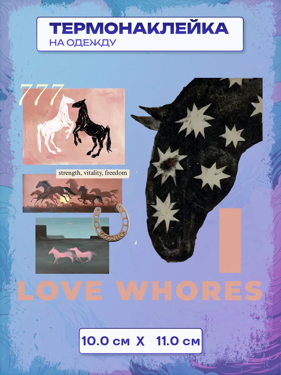 Термонаклейка i love whores