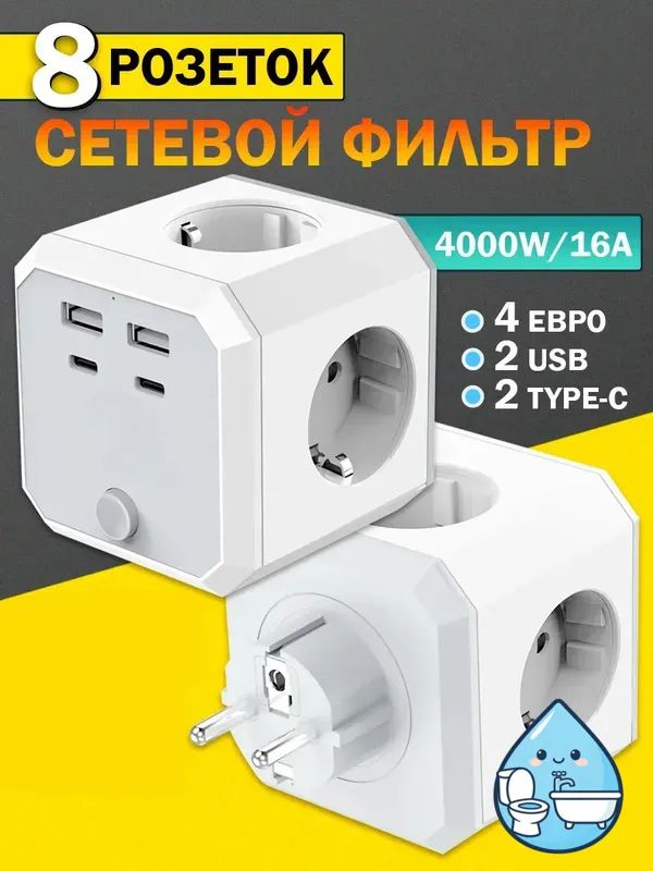 Сетевой фильтр куб, 16В/3680Вт 4 розеток с 2 USB и 2 Type-C, с быстрой зарядкой и USB