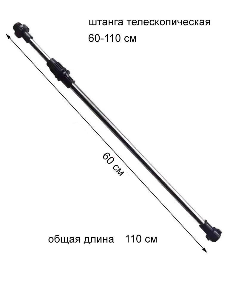 Штанга телескопическая 110 см для опрыскивателей