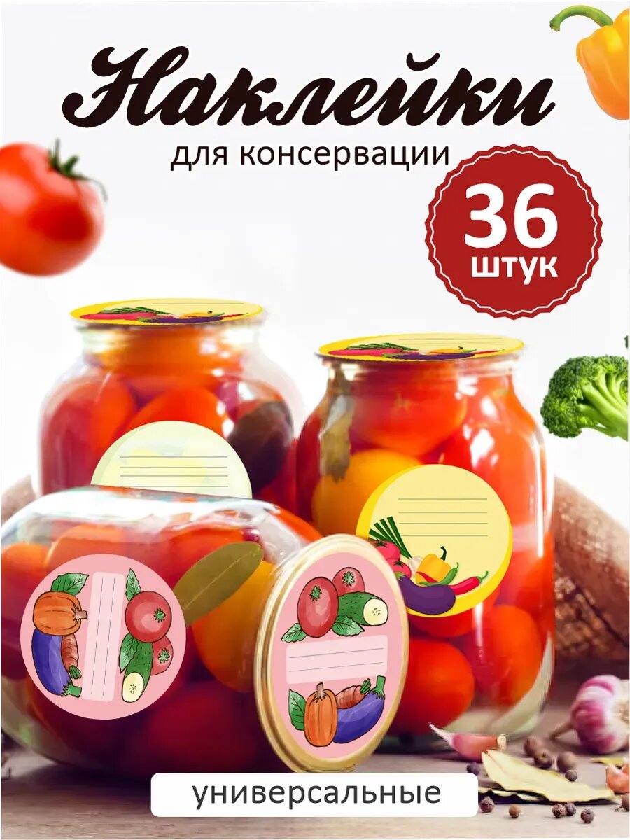 Наклейка на банку консервации универсальные