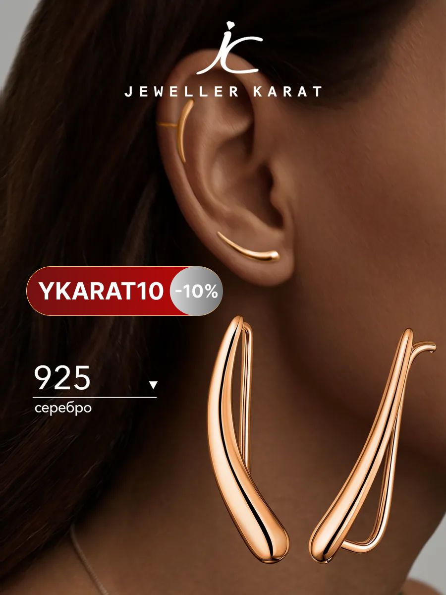 Серьги клаймберы, серебро, 925 проба