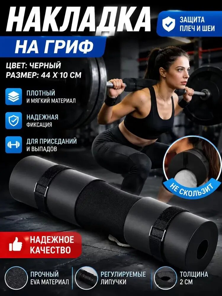 Накладка на гриф для штанги смягчающая