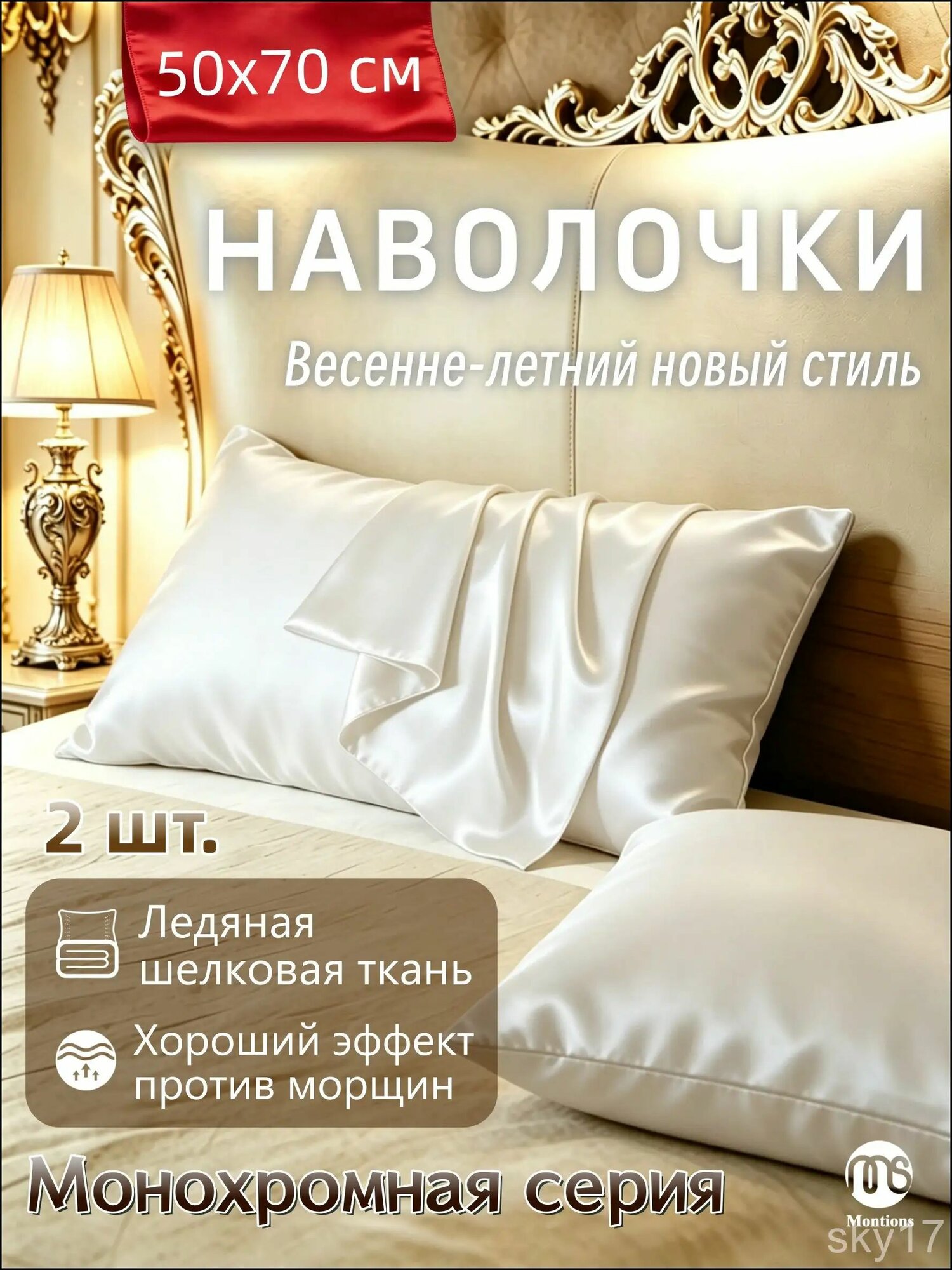 Наволочка 50x70 см 2 шт искусственный шелк, экошелк, белый без рисунка