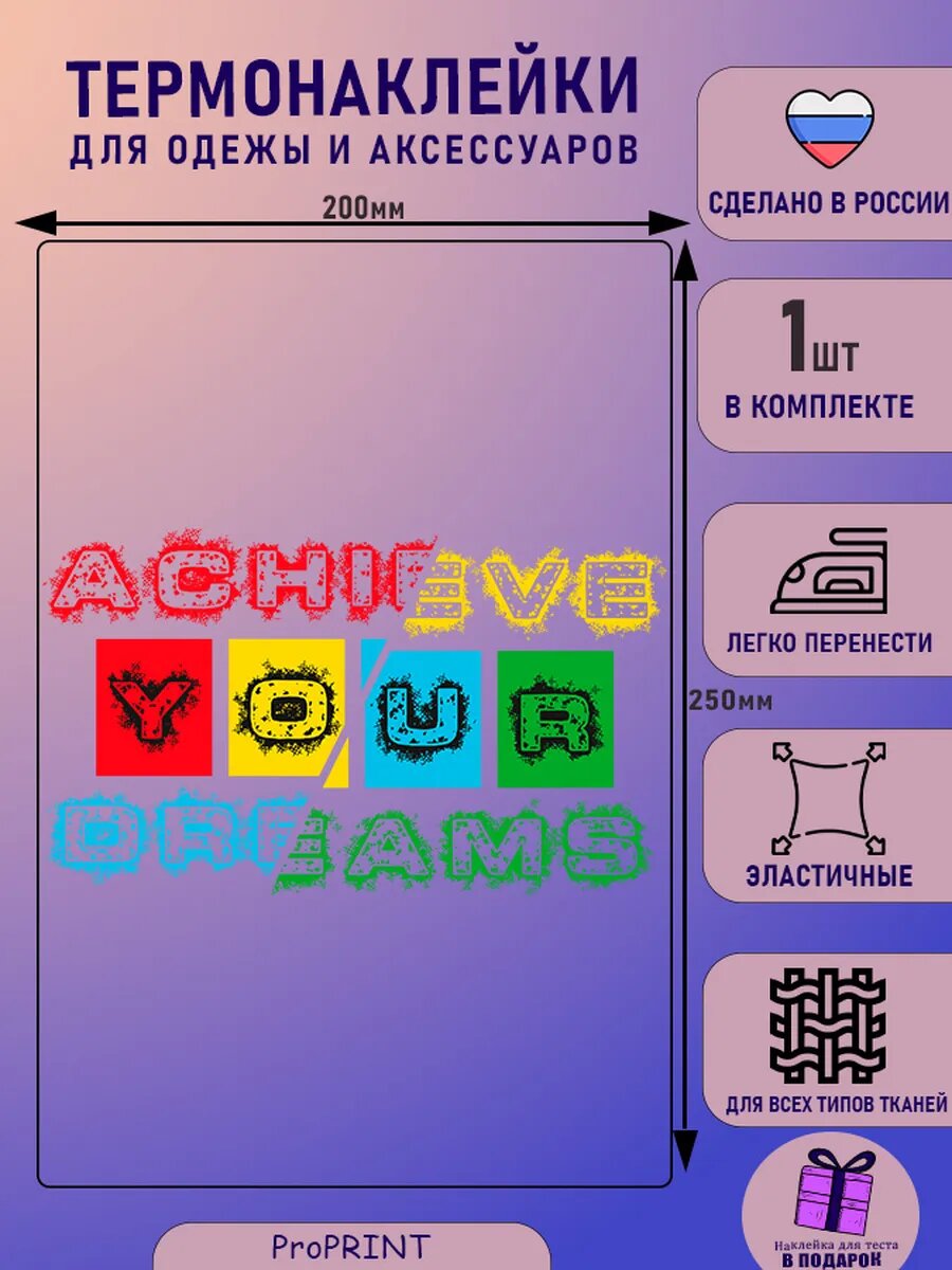 Термонаклейка