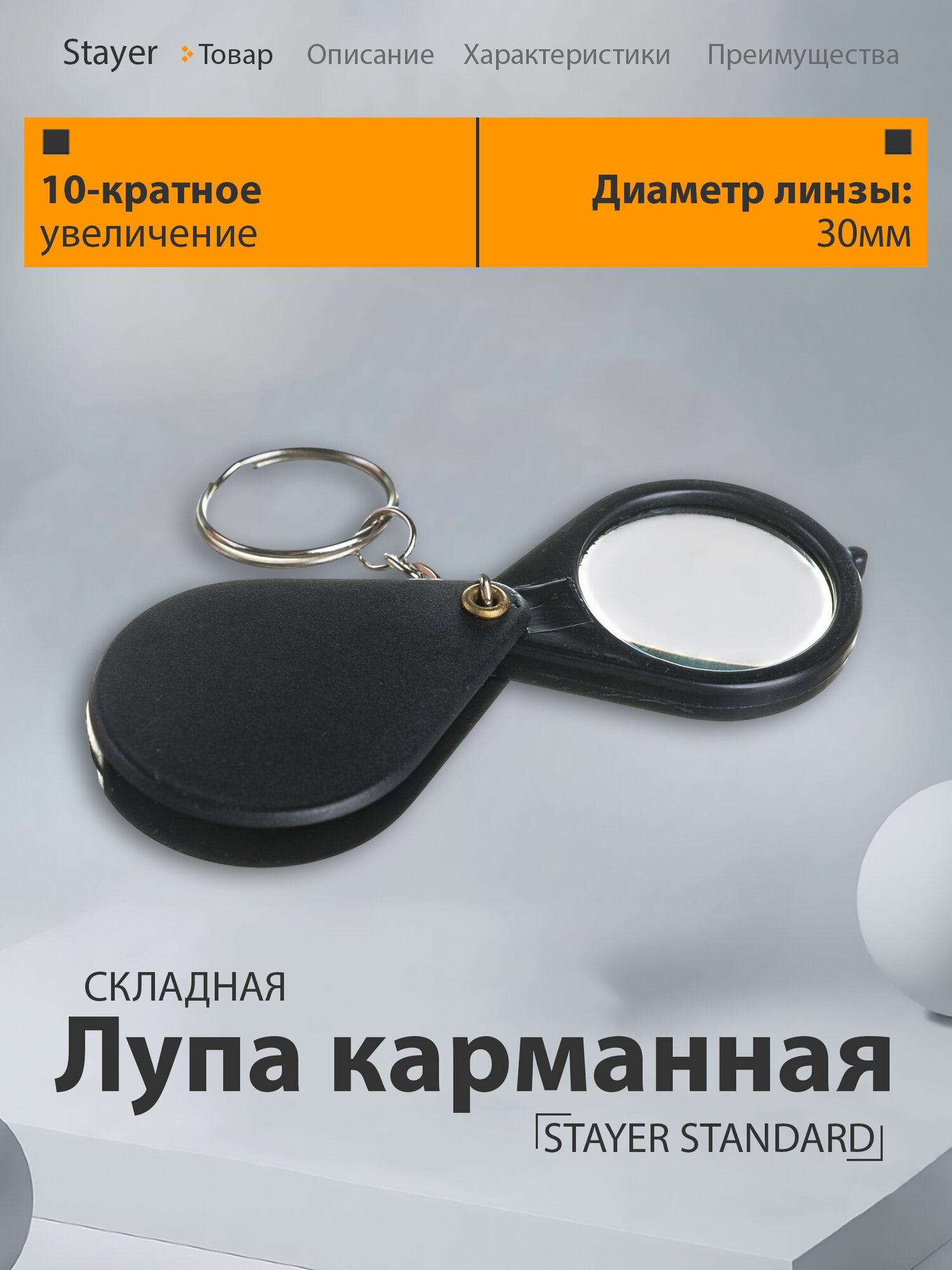 Лупа карманная складная STAYER, 30 мм, 10-кратное увеличение