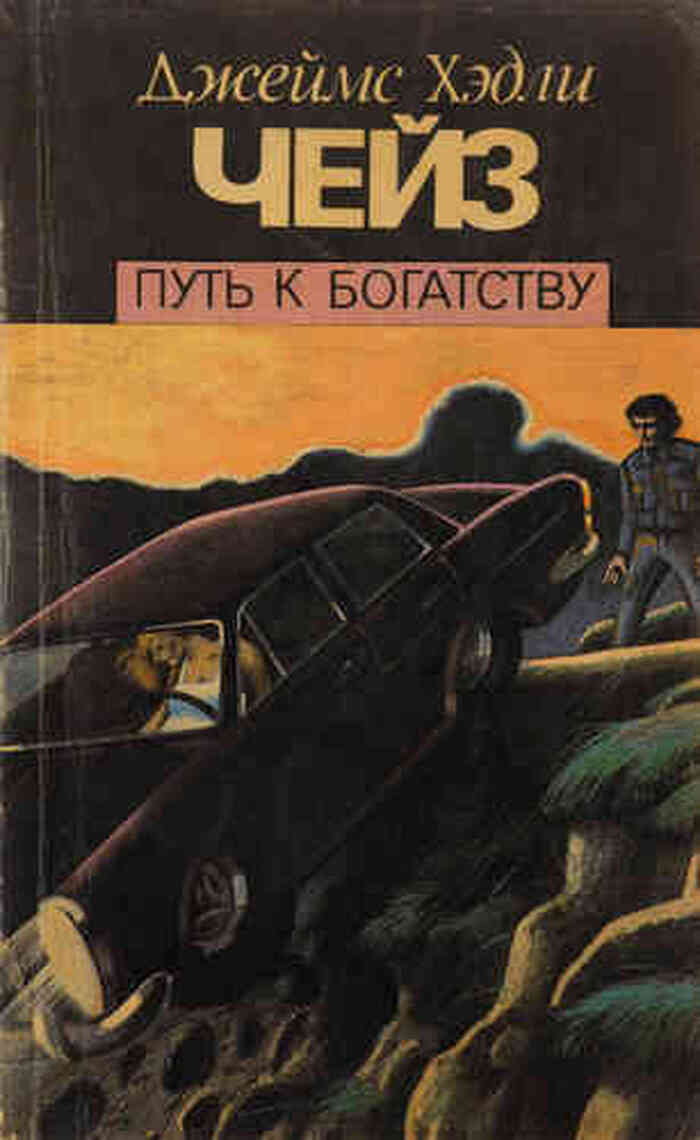 Путь к богатству