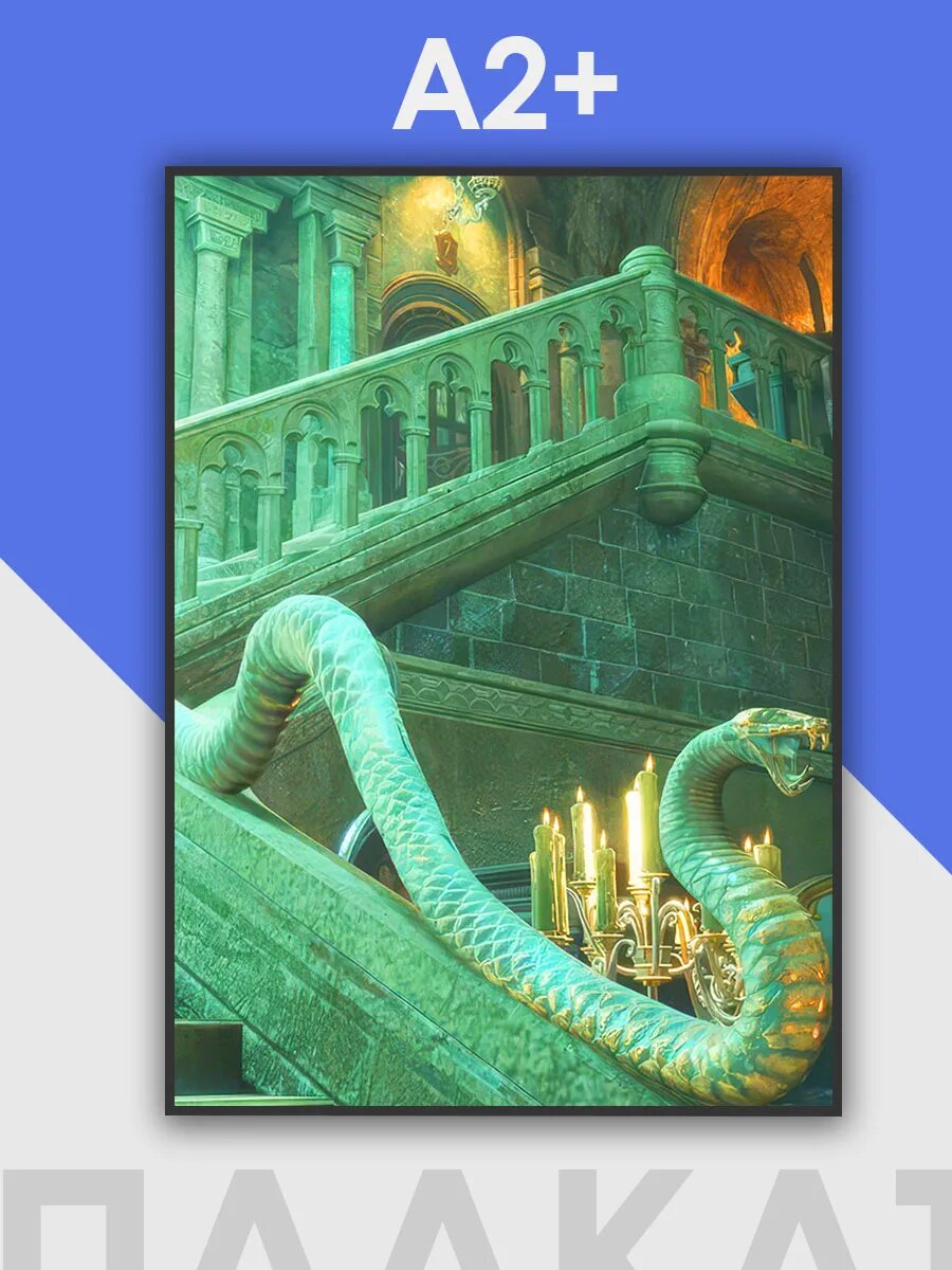 Интерьерный постер А2 на стену Dark Academia