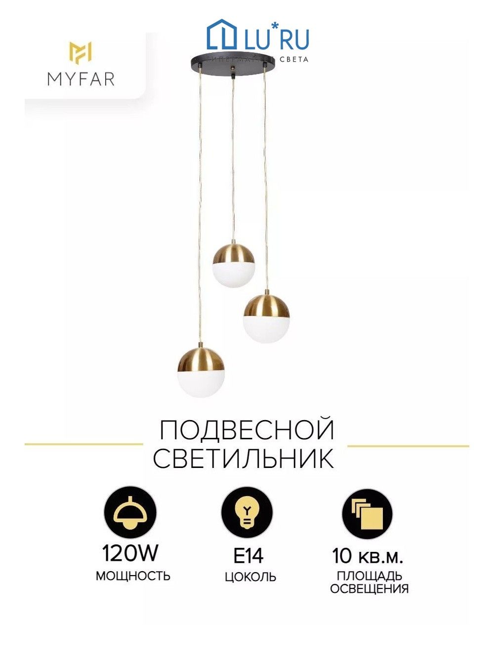 Светильник MyFar Loreen MR2220-3P