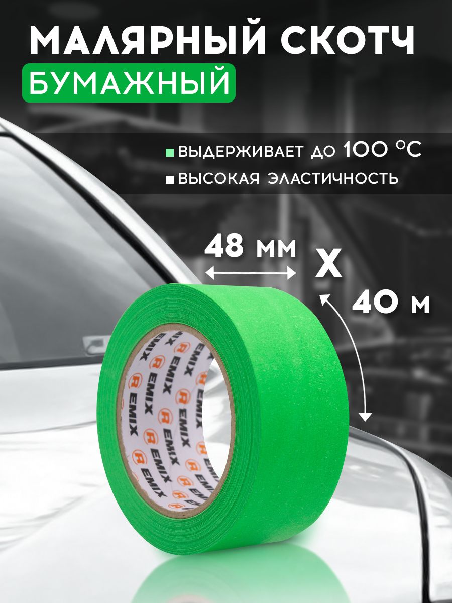 Скотч малярный для авто 48мм*40м бумажный термостойкий 100С зеленый 1 шт REMIX клейкая лента для покраски авто, ремонта / малярная лента без следов