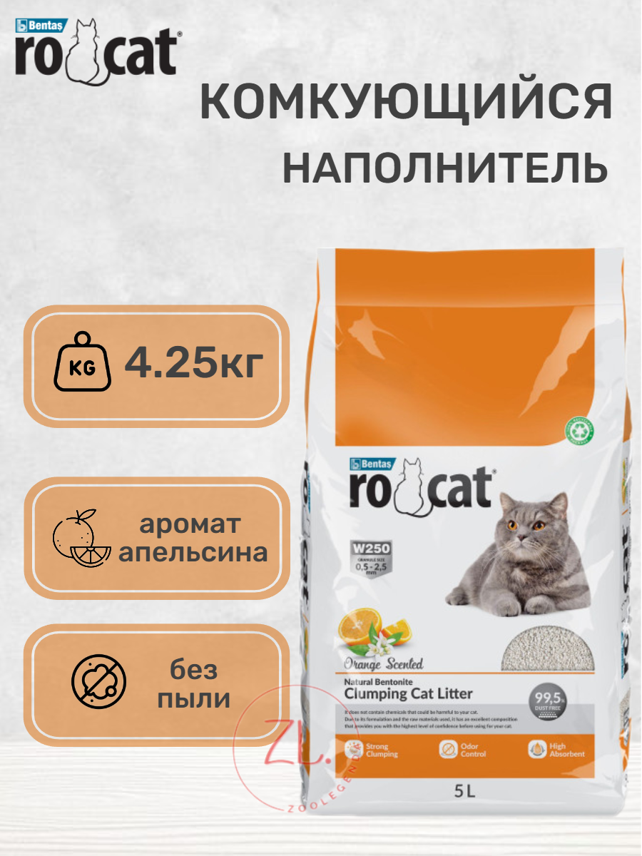 Ro Cat Orange комкующийся наполнитель с ароматом апельсина 5л (4.25кг)
