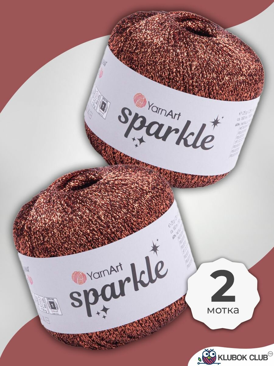 Пряжа для вязания YarnArt Sparkle блестящая, 2 мотка, цвет 1351