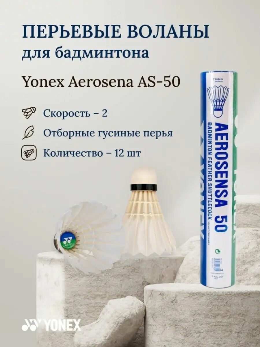 Набор воланов