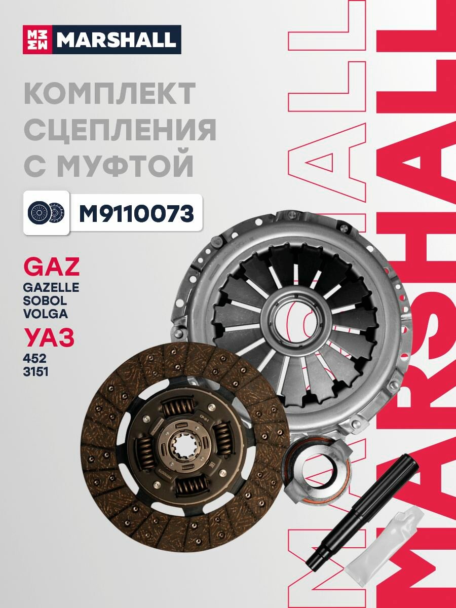 Комлпект сцепления GAZ GAZELLE, SOBOL, VOLGA, УАЗ 452, 3151 241601180
