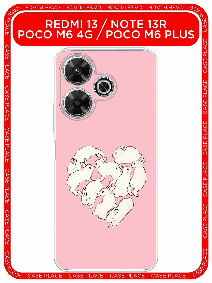 Чехол на Xiaomi Redmi Note 13R/Redmi 13/Poco M6 4G/M6 Plus с принтом "Сердечко из кроликов 1 - 8 марта"