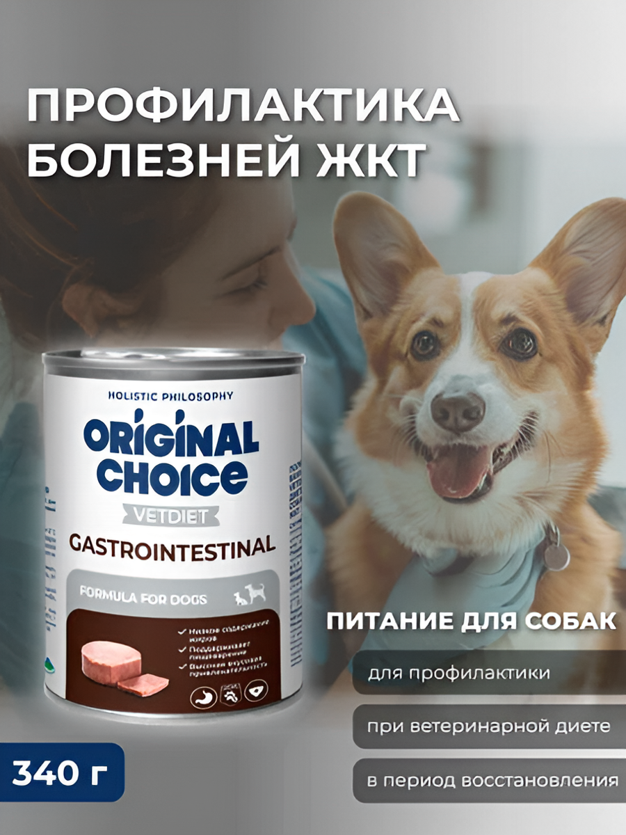 ORIGINAL CHOICE VETDIET Gastrointestinal 12 шт по 340 г ветеринарная диета для собак профилактика болезней ЖКТ