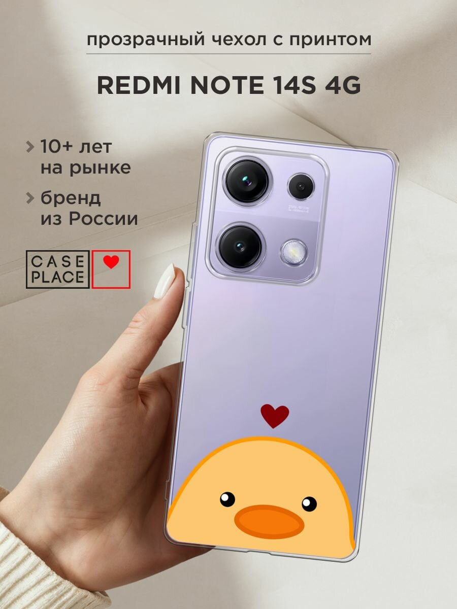 Чехол на Xiaomi Redmi Note 14S 4G / Редми Нот 14S 4G с принтом "Влюблённая уточка - 14 февраля", прозрачный