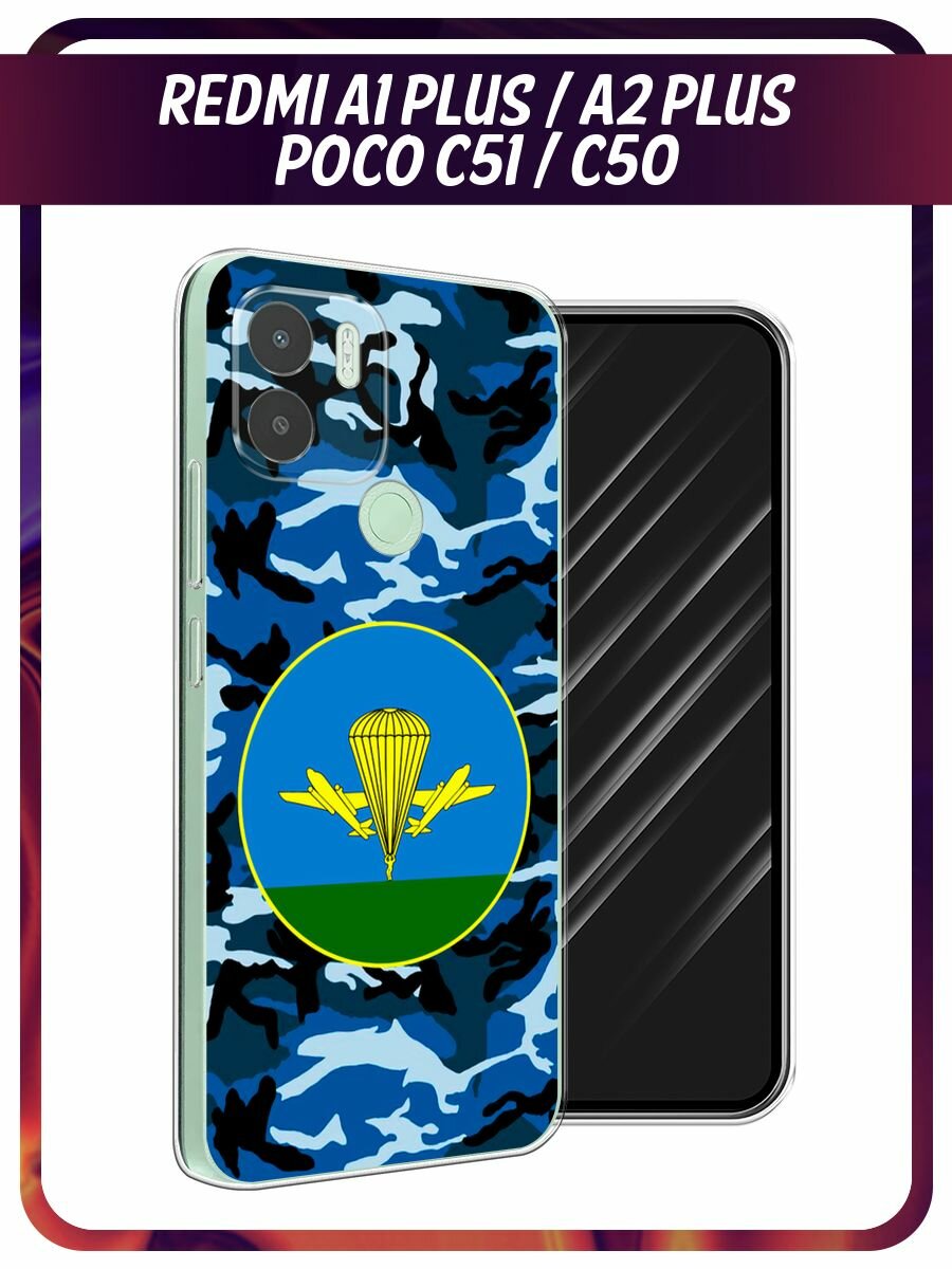 Чехол на Xiaomi Redmi A1+/Redmi A2+/Poco C51/C50 / Редми A1+ с принтом "ВДВ камуфляж"