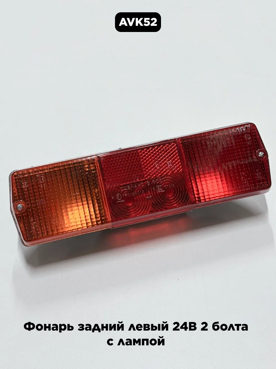 Фонарь 551.3776.00, для грузовиков, задний, левый, красный/желтый