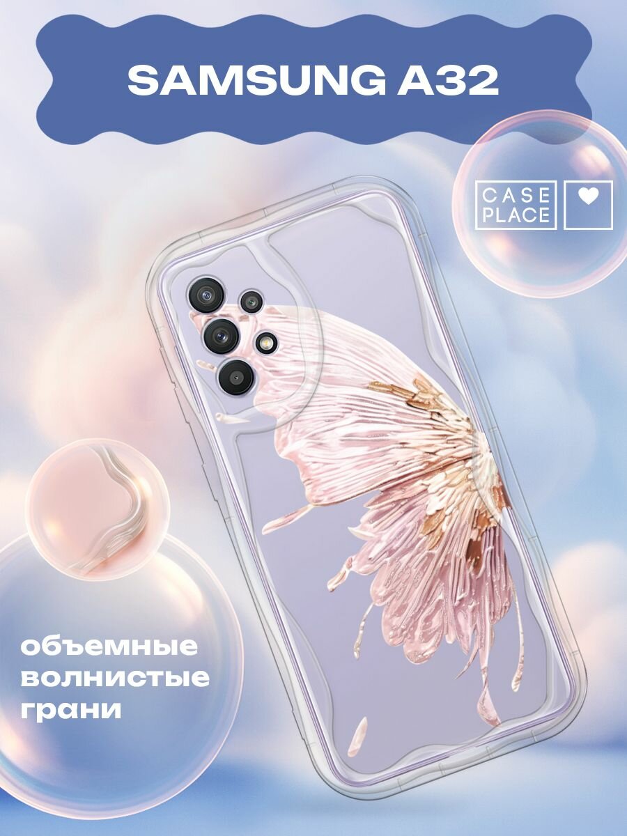 Чехол на Samsung Galaxy A32 / Самсунг А 32 с принтом Розовое крыло бабочки 2
