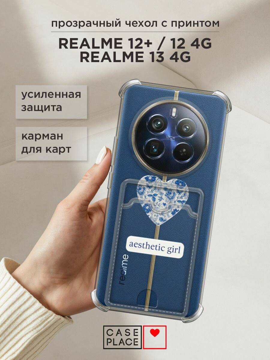 Чехол на Realme 12+/12 4G/13 4G (Реалми 12 Плюс/12 4G/13 4G) с картой и принтом "Aesthetic girl"