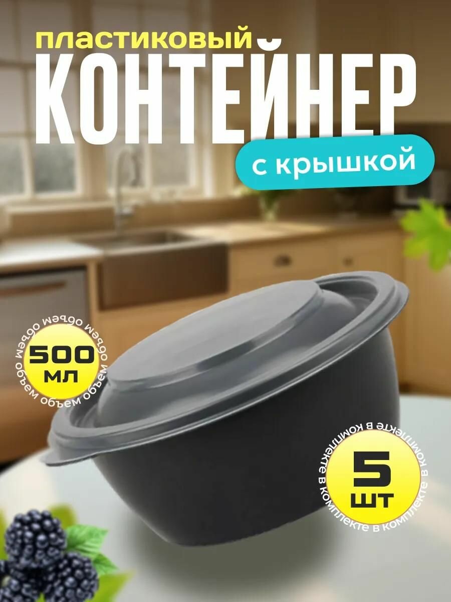 Контейнер одноразовый с крышкой