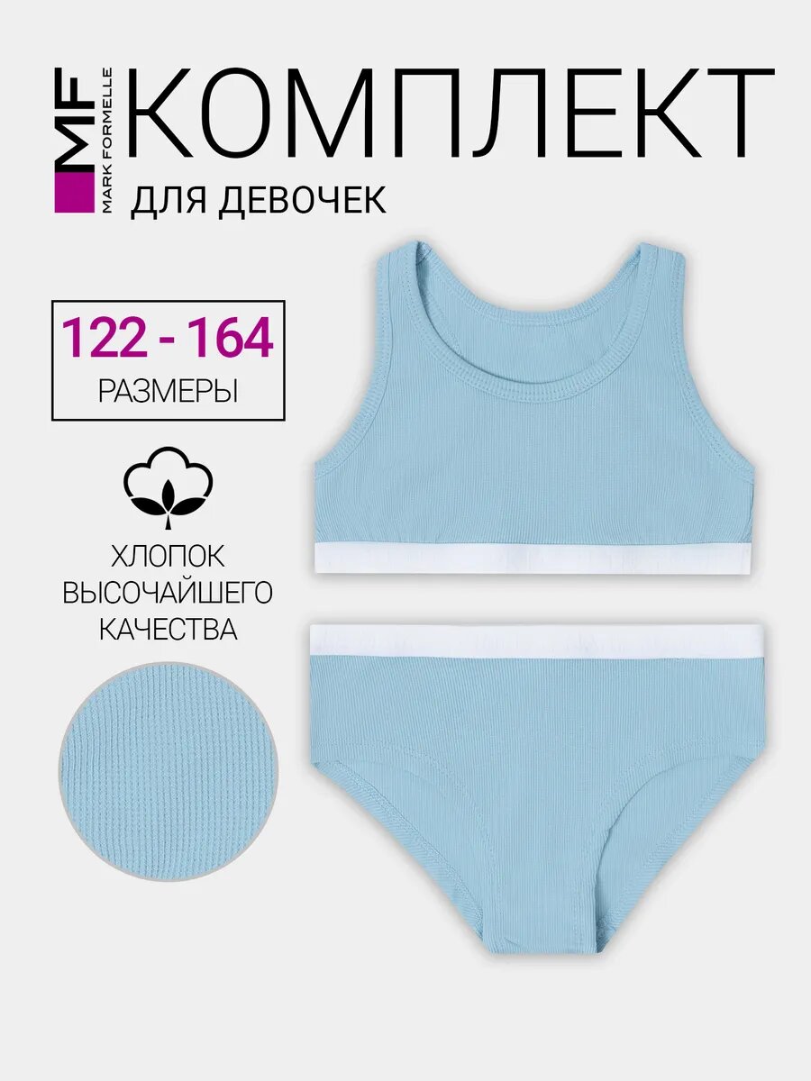 Комплект нижнего белья для девочек