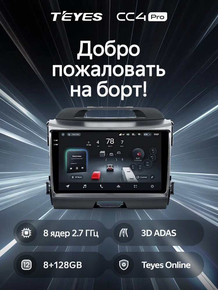 Магнитола TEYES CC4Pro 8/128 ГБ For Kia Sportage 3 SL 2010 - 2016【Включая переднюю и заднюю цифровую камеру】AK A