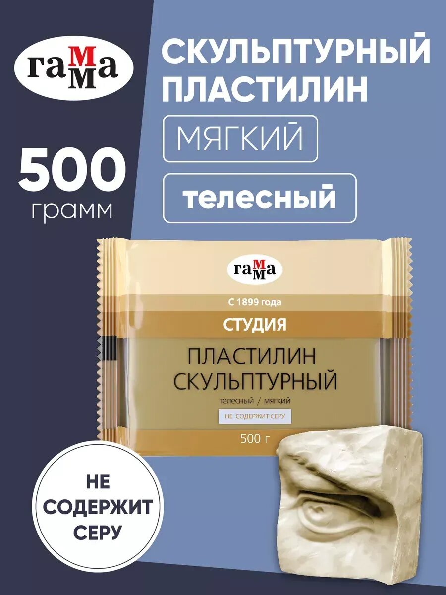 Пластилин скульптурный 500 г