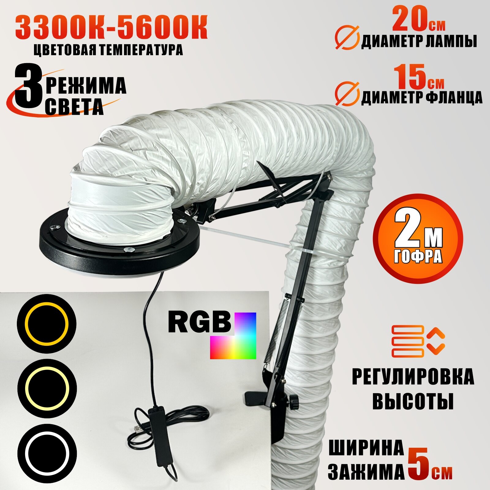 Лампа SL-156-150 c гофрой 2м под вытяжку для маникюра и педикюра