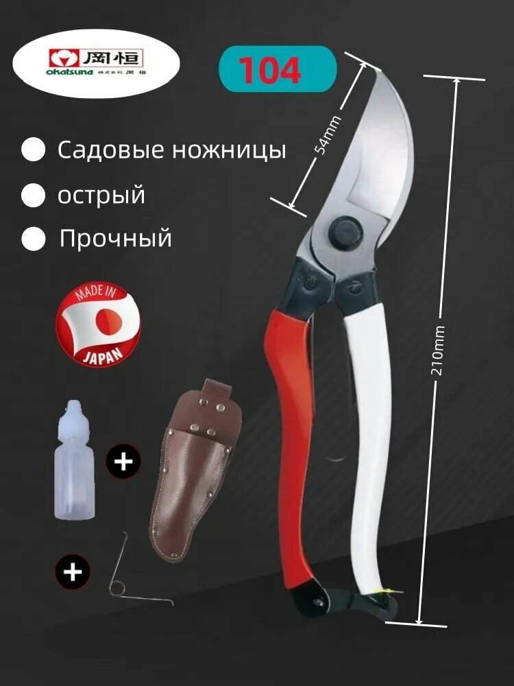 Okatsune Секатор