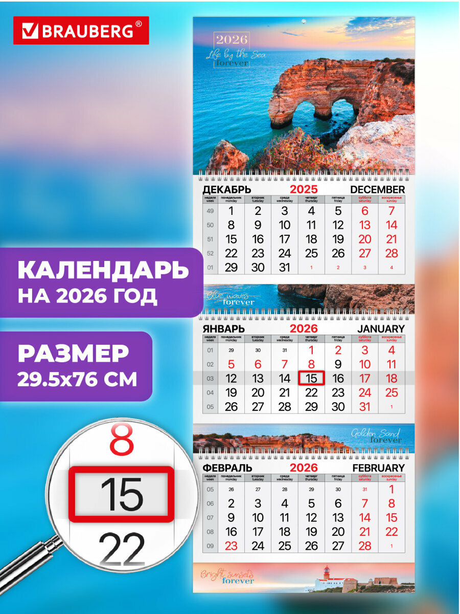 Календарь настенный 2026 год квартальный, 3 блока бегунок, мелованная бумага, Brauberg Extra Южный берег, 116817