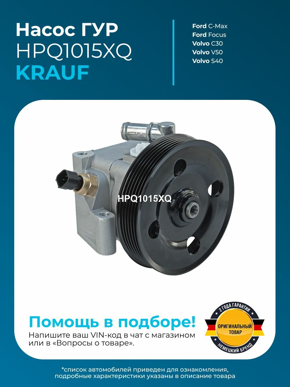 Насос гидроусилителя руля (ГУР) Ford C-Max I, Focus II (Форд Си Макс 1, Фокус 2) / Volvo C30, S40, V50 (Вольво Ц30, С40, В50) гидравлический